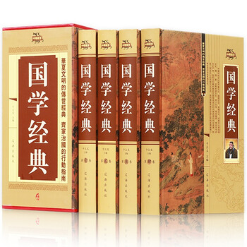国学经典 全套4卷 正版原著 精装插盒版 中国文化/子学/蒙学/诗词/历史国学经典书籍