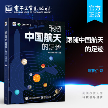 跟随中国航天的足迹
