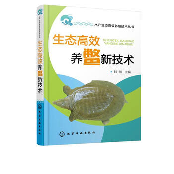 包邮：生态养鳖新技术 农业/林业   图书