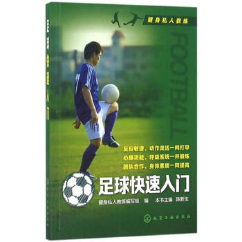 足球快速入门