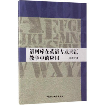 语料库在英语专业词汇教学中的应用