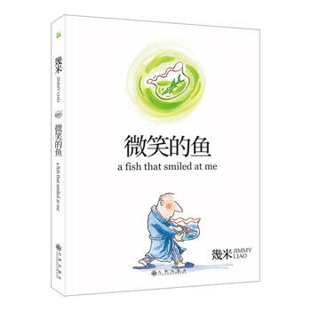 微笑的鱼(精装)/幾米作品22 ？米  书籍