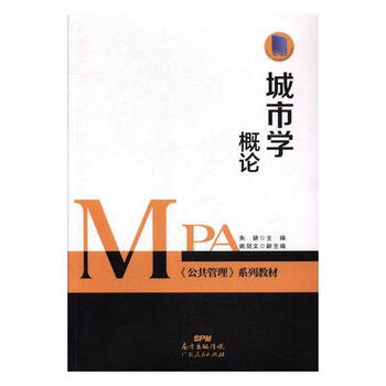 城市学概论 政治/军事 城市学概论  图书