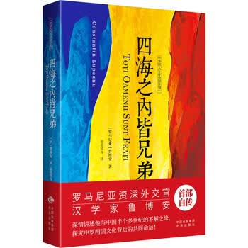 四海之内皆兄弟 书籍