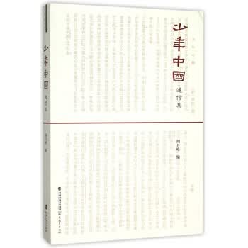 少年中国通信集