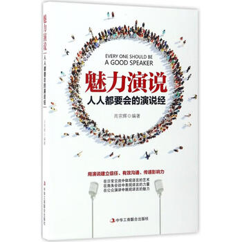 魅力演说