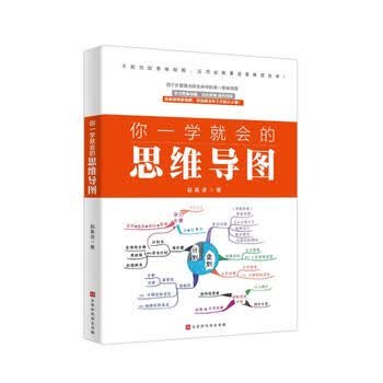 你一学就会的思维导图