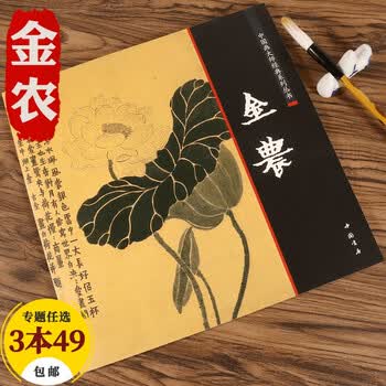 【包邮】中国画大师经典系列丛书名家山水花鸟人物画集画册画谱（清中期） 金农