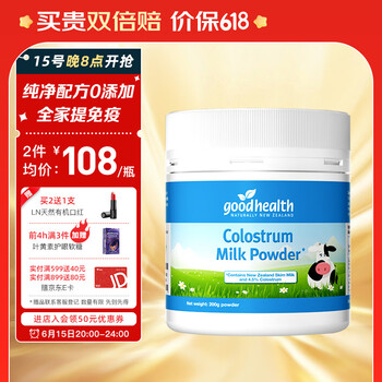 【goodhealth60粒/瓶】goodhealth好健康牛初乳奶粉成人儿童免疫球蛋白免疫力脱脂奶粉新西兰进口200g【行情 报价 价格 ...