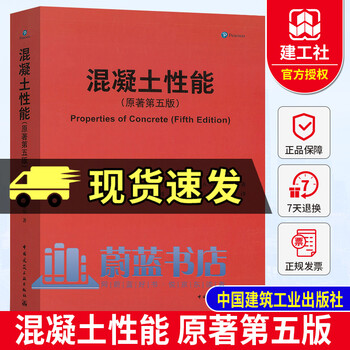 混凝土性能(原著第五版) [英]A.M.内维尔   9787112254576中国建筑工业出版社
