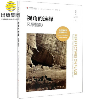 视角的选择(风景摄影)/感光度摄影书系