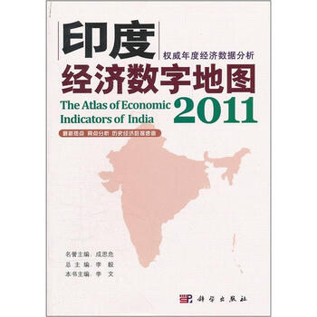 2011-印度经济数字地图 经济   图书