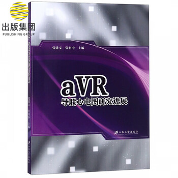 aVR导联心电图研究进展