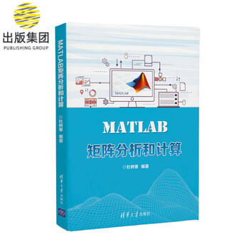 MATLAB矩阵分析和计算