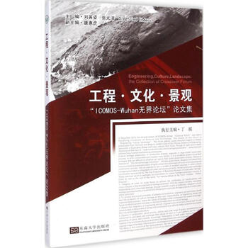 工程·文化·景观
