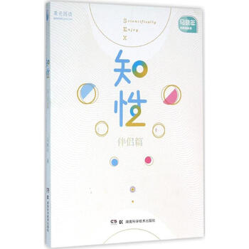 知性伴侣篇 马晓年  作 书籍