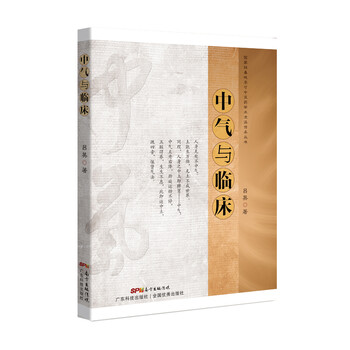 中气与临床