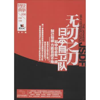 日本自卫队