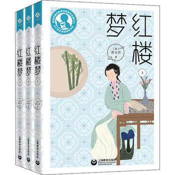 红楼梦(全3册)