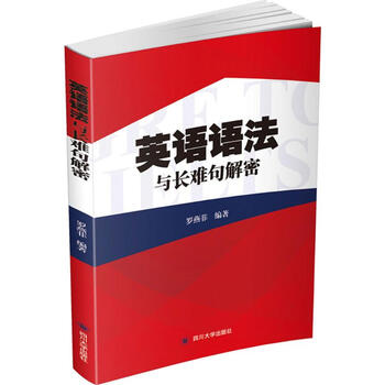 英语语法与长难句解密