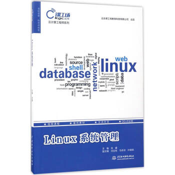Linux系统管理