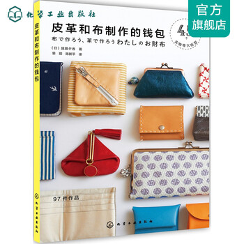 皮革和布制作的钱包