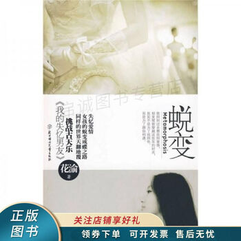 蜕变