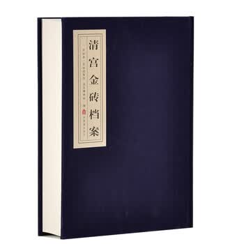 清宫金砖档案