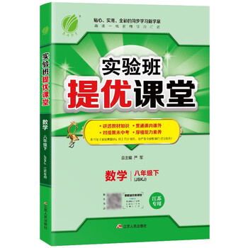 实验班提优课堂 初中数学八年级下册苏科版江苏专用(JSKJ)课时同步基础强化练习2022年春