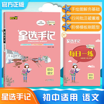 初中语文/星选手记