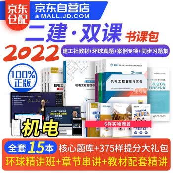 备考2023 二建教材2022 二级建造师2022教材 机电工程 二建2022机电全科教材+环球网校二建历年真题试卷+章节复习题集+案例一本通 建工出版社二建教材法规施工管理（套装共15册）