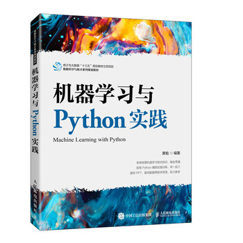 W  机器学习与Python实践9787115538468人民邮电
