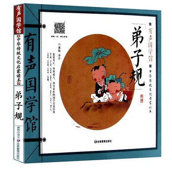 有声国学 论语三字经千字文弟子规千家诗百家姓唐诗三百首笠翁对韵增广贤文声律启蒙幼学琼林成语故事 弟子规