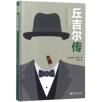 丘吉尔传