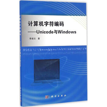 计算机字符编码