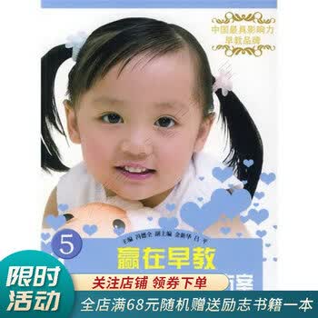 冯德全新编0岁方案赢在早教