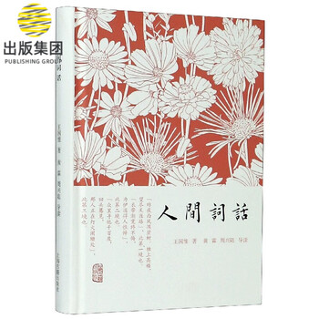 人间词话(精)