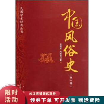 中国风俗史