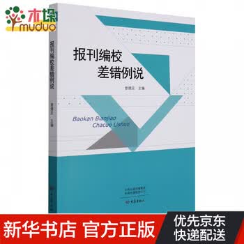 报刊编校差错例说