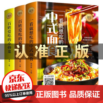 菜谱书籍精装全3册 中式面食+百姓爱吃的家常菜+小炒菜养生食谱炒菜美好生活典藏书籍中国百姓家庭菜谱书