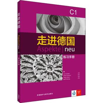 走进德国C1 练习手册