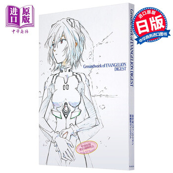 预售 新世纪福音战士 原画集DIGEST Eva 日文原版 新世紀エヴァンゲリオン原画集ダイジェスト
