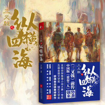 三叉戟之纵横四海 吕铮  书籍
