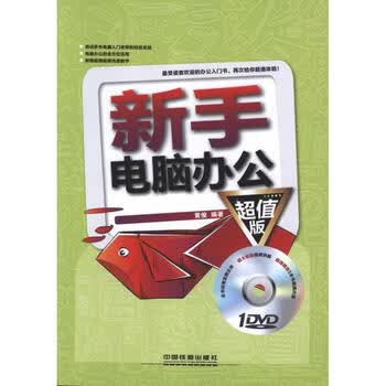 新手电脑办公