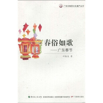 春俗如歌：广东春节
