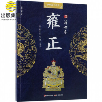 清世宗雍正/国学经典文库