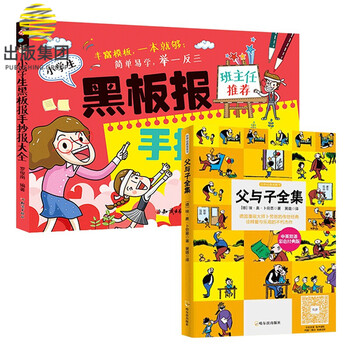 父与子全集&小学生黑板报手抄报大全 共2册