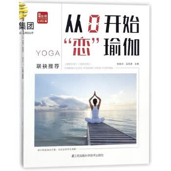 从0开始恋瑜伽