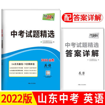 2022英语(山东)中考试题精选