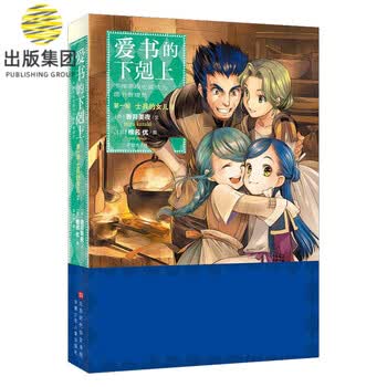 爱书的下剋上·第一部·士兵的女儿？3